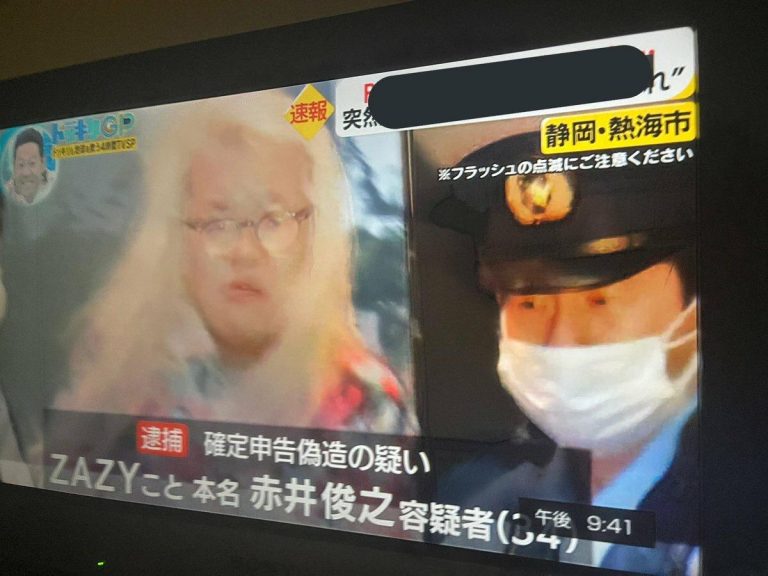 お笑い芸人のZAZYこと赤井俊之容疑者を確定申告偽造で逮捕wwwwwwwwwwww | トレンドの全てがここにある