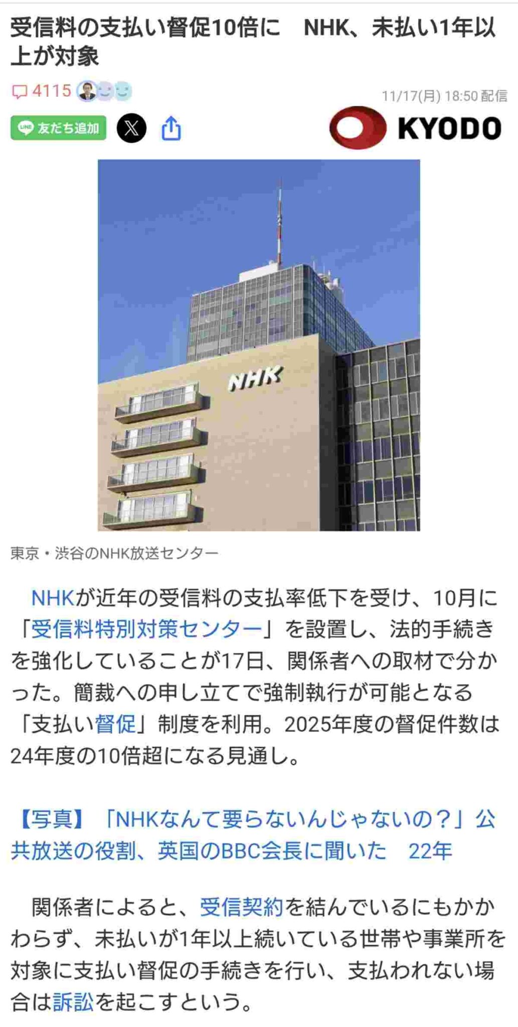 NHK、受信料の未払いにガチギレ、支払い督促10倍に | トレンドの全てがここにある